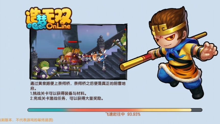 造梦无双:打奈何桥隐藏关卡