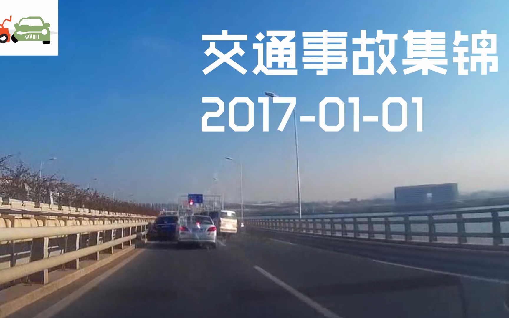 每日交通事故合集-不文明危险驾驶集锦-行车记录仪2017年1月1日#10