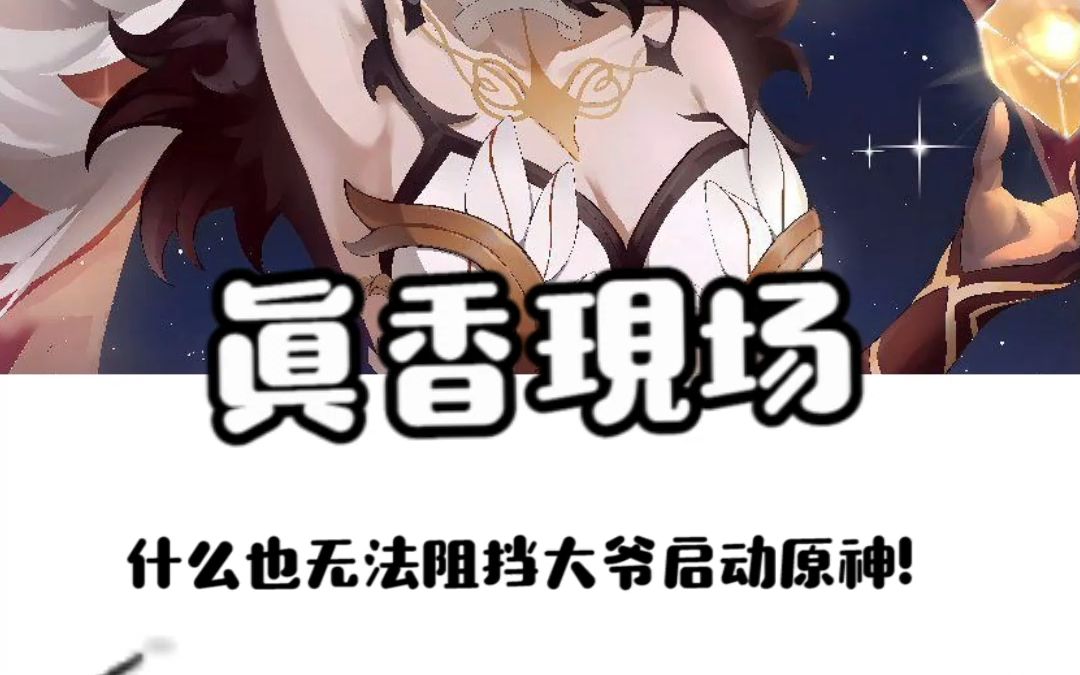 当大爷玩起了原神?刚开始一脸嫌弃,结果真香~_手机游戏热门视频