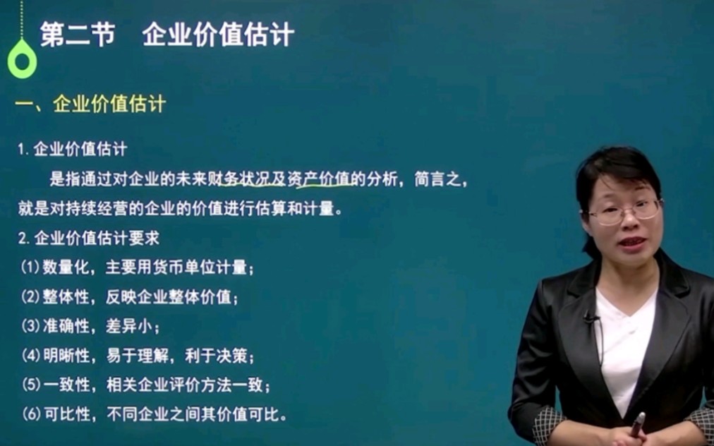 自考财务管理本科00207《高级财务管理》课程精讲网课资料
