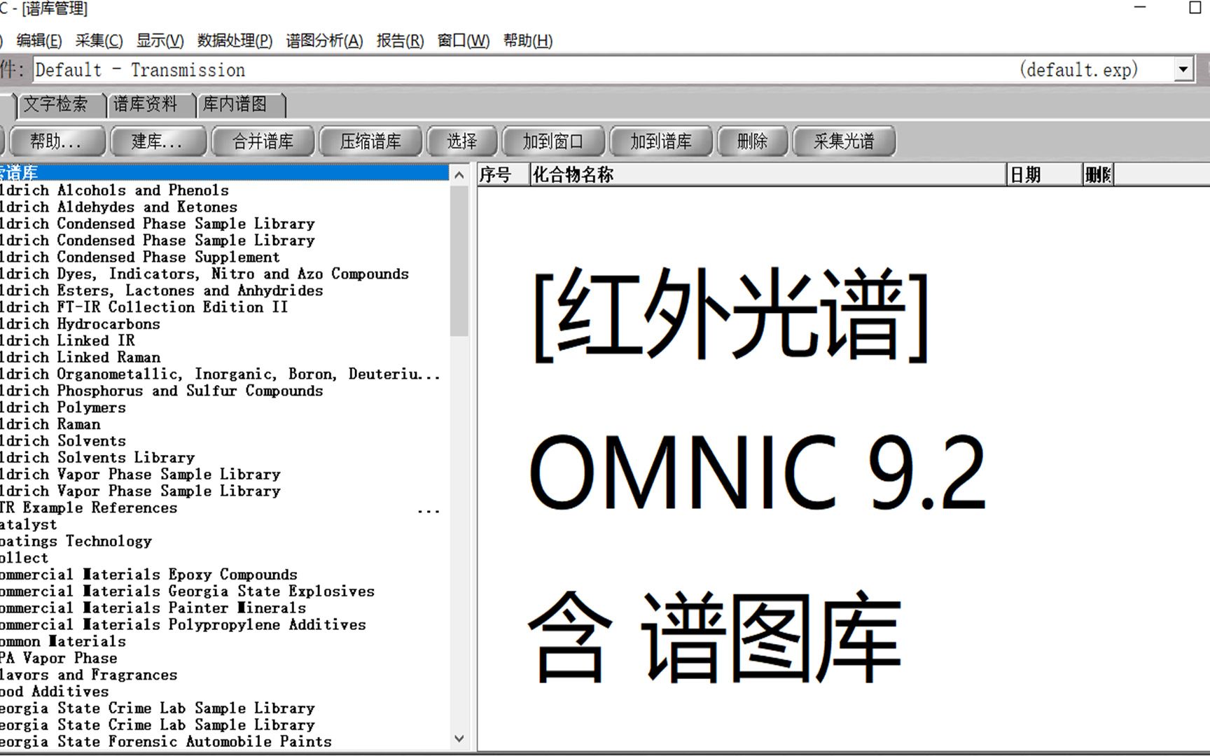 OMNIC 9.2 和谱图库安装视频攻略,电脑新手也能
