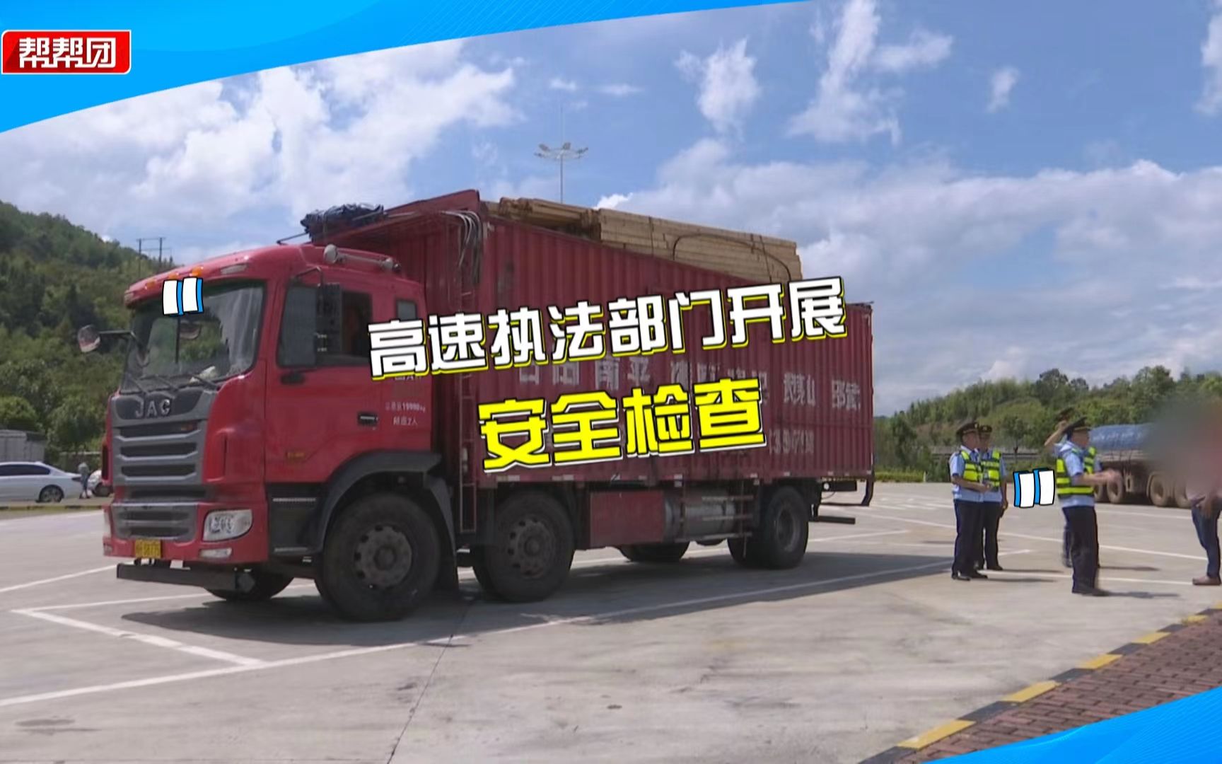 货车因货物超限高被责令整改,执法人员督促企业做好节前安全检查