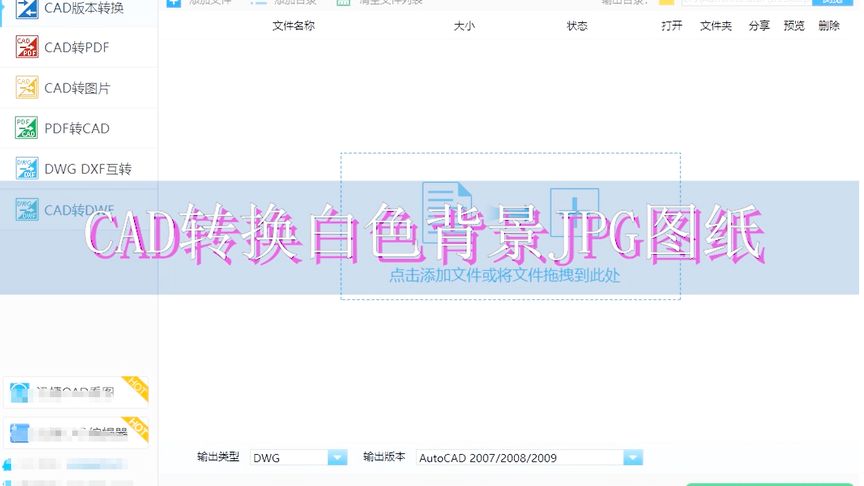 CAD转白色背景图片格式,操作就是这么简单哦