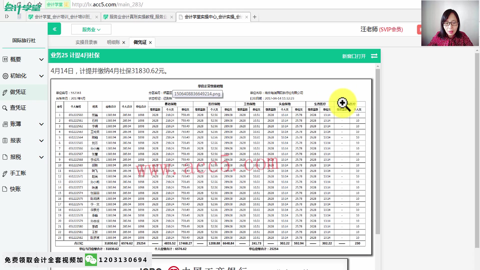 旅游会计分录_旅游会计建账_员工旅游会计分录