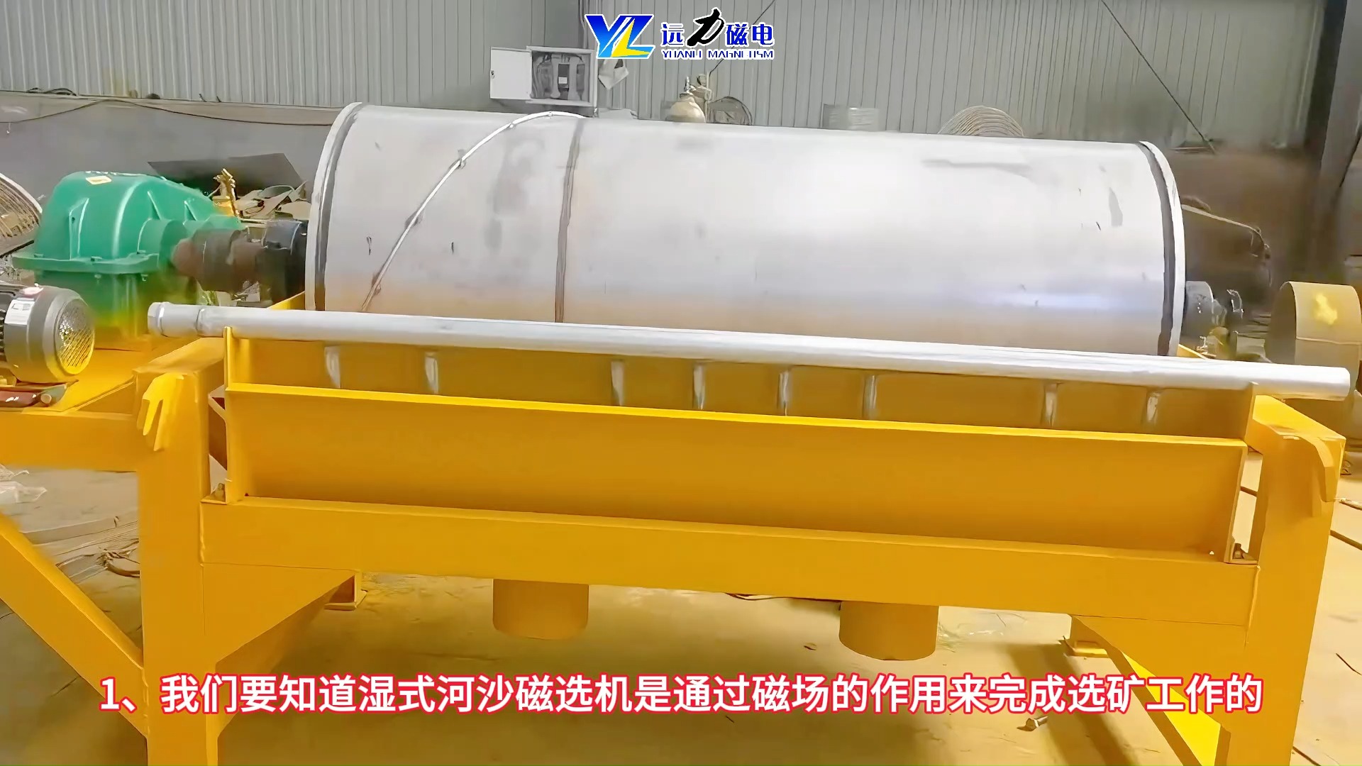 永磁滚筒式磁选机,湿式河沙磁选机的工作原理,内部结构