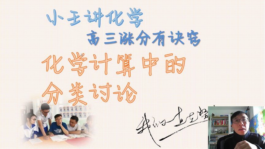 高三涨分有诀窍|化学计算中的分类讨论