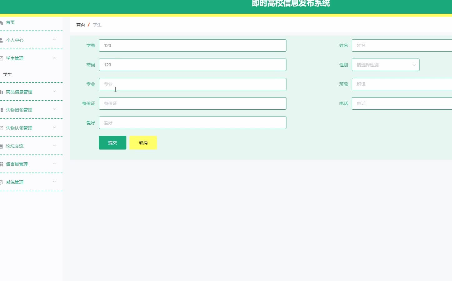 计算机毕业设计Java即时高校信息发布系统