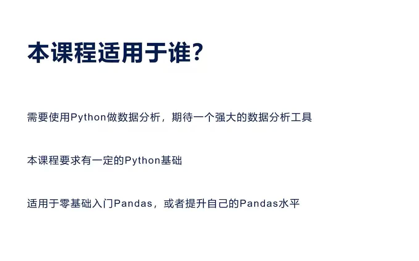 花8K买的Pandas入门到实战全套教程,现视频分享给大家(python数据...