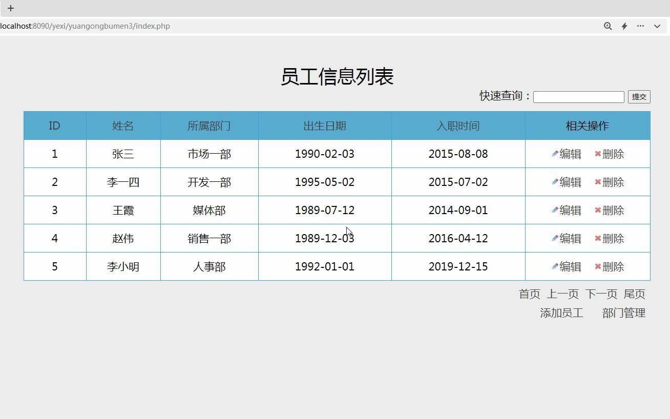 PHP+MYSQl 员工管理系统 学生期末作业 成品模板源码 编号:PHP-CJ...