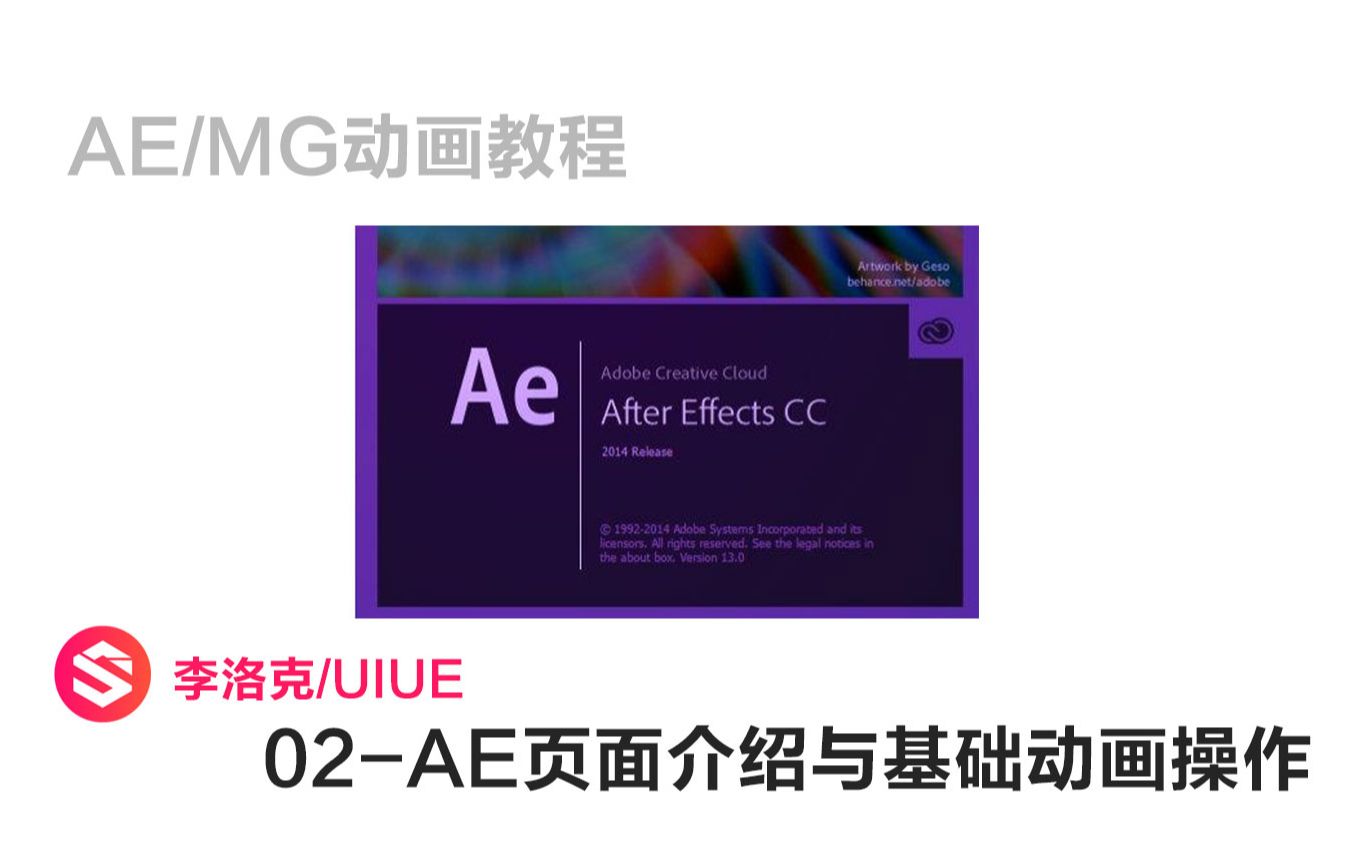 AE-02页面介绍与基础动画操作