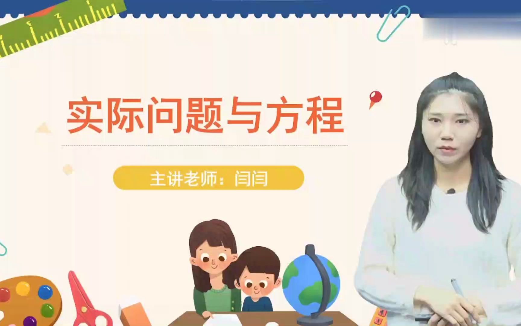 五年级数学上册 --列方程解决问题(一)