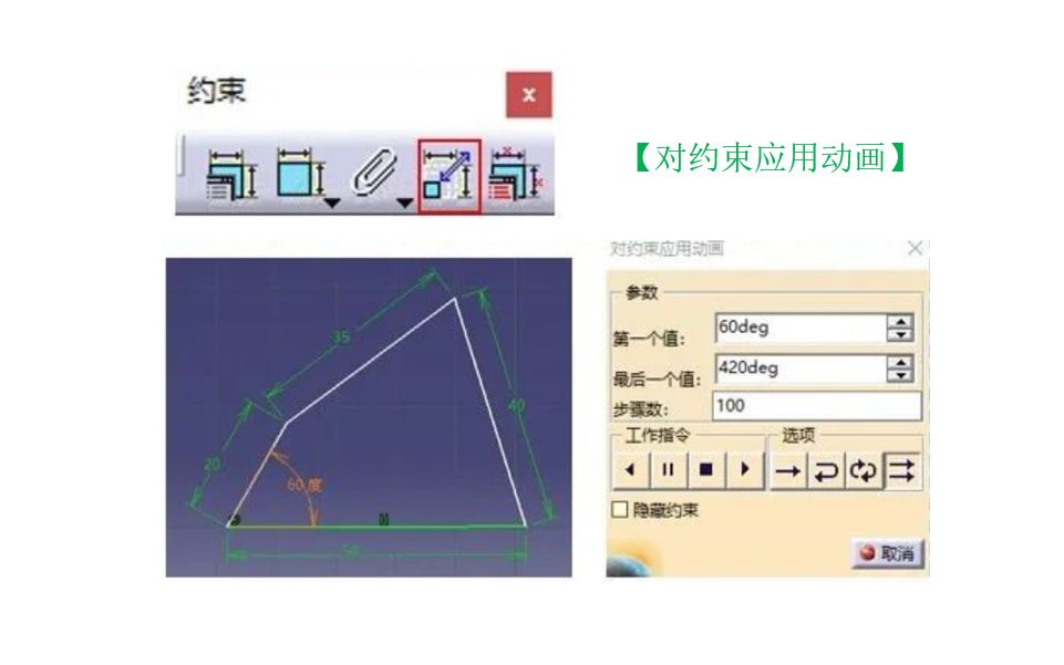 第一章 1.4.4草图约束工具条-对约束应用动画