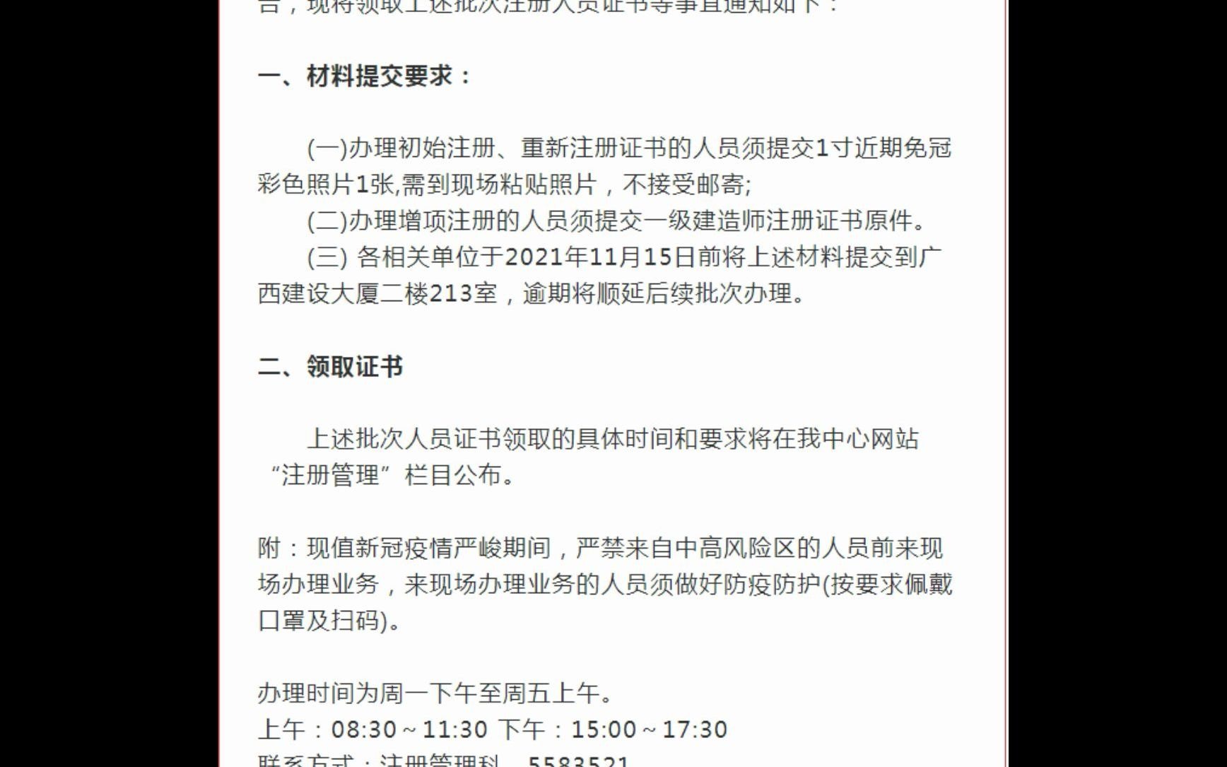 广西一建证书注册领取具体流程及要求