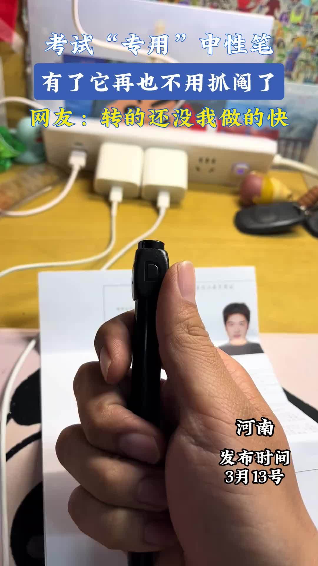 考试"专用"中性笔,网友:转的还没我做的快