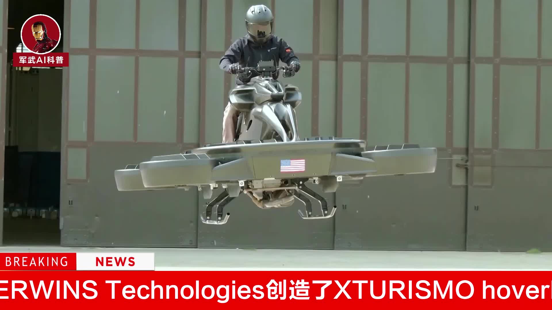 世界上第一辆飞行自行车在美国底特律车展上首次亮相