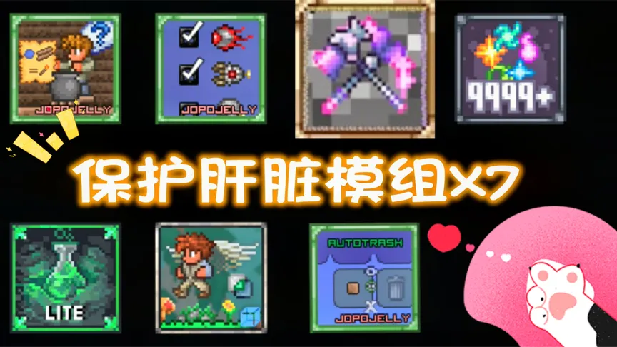 泰拉瑞亚,开荒护肝模组x7。常用实用模组7款介绍。