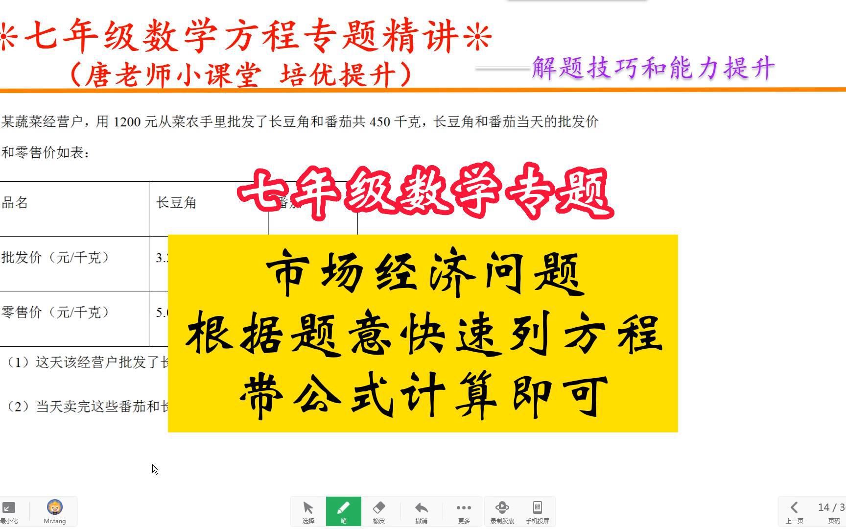 七年级数学市场经济问题,根据题意快速列方程,带公式计算即可
