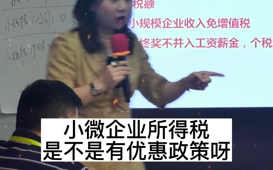小微企业按多少交企业所得税