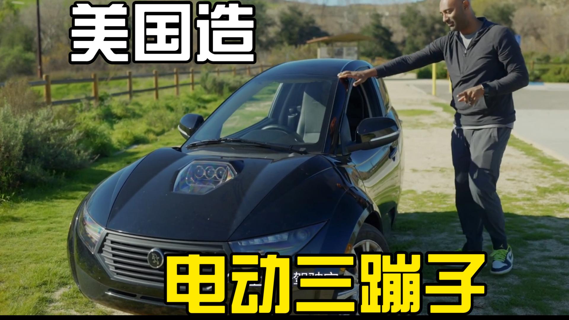 只卖15000美元的世界上最廉价的电动汽车?不对,是电动三轮车