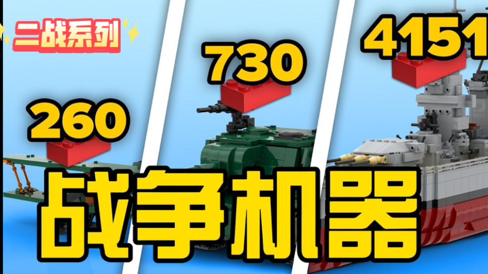 乐高—二次世界大战各国装备集