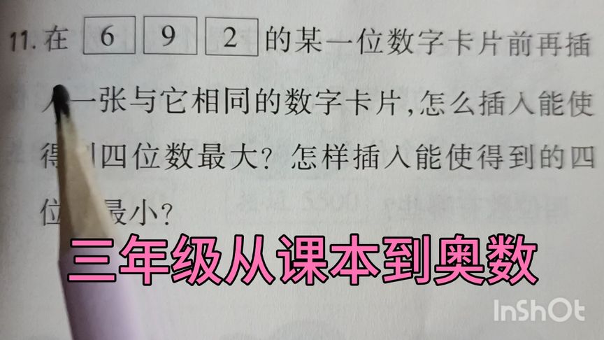 在6,9,2某一位数字前插入同样的数字怎样插入得到的四位数最大