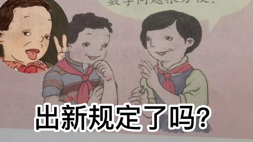 人教版数学教材插图太丑火上7个热搜!争议太大,你怎么看?