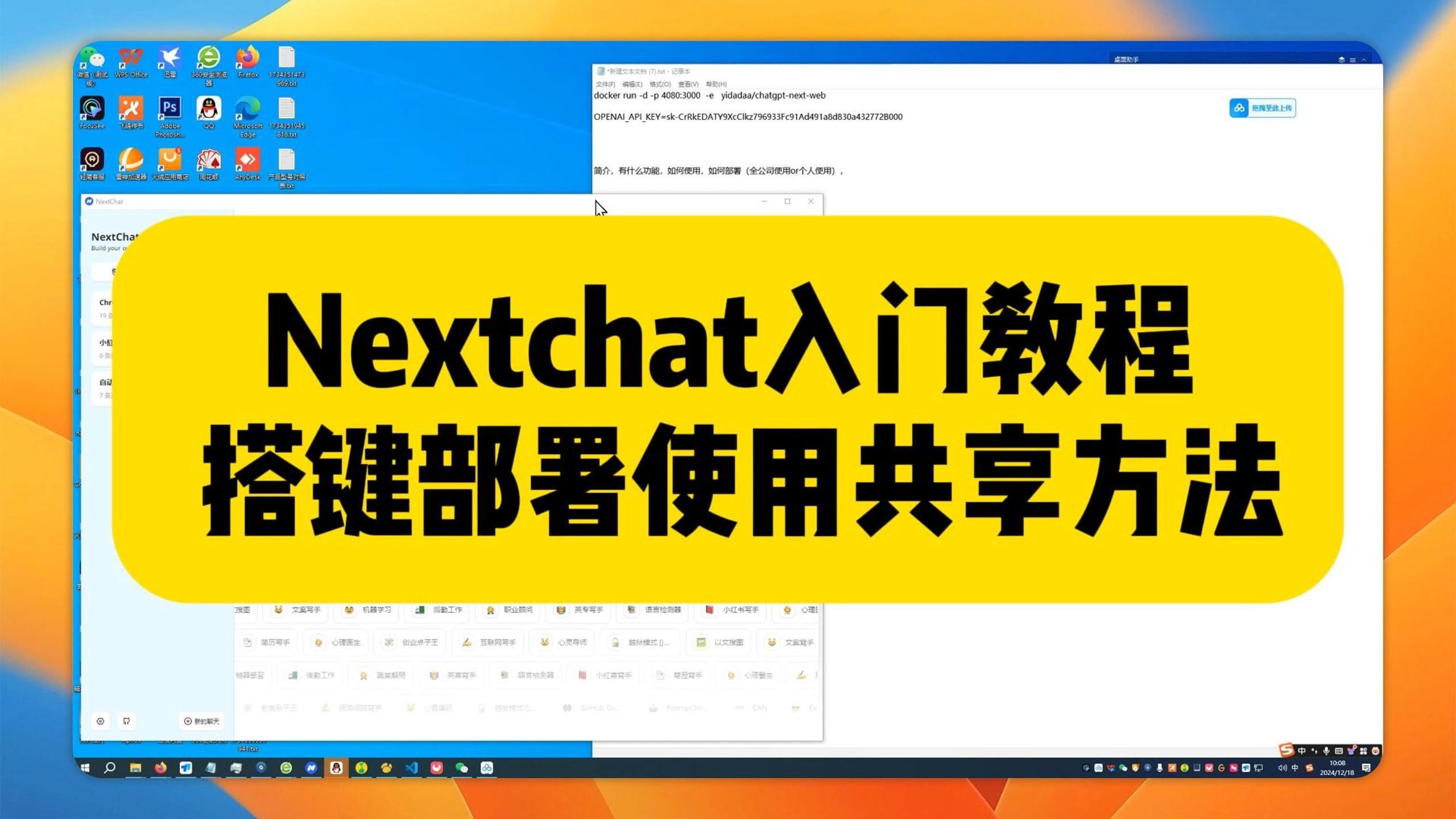 Nextchat入门教程搭建部署使用共享方法
