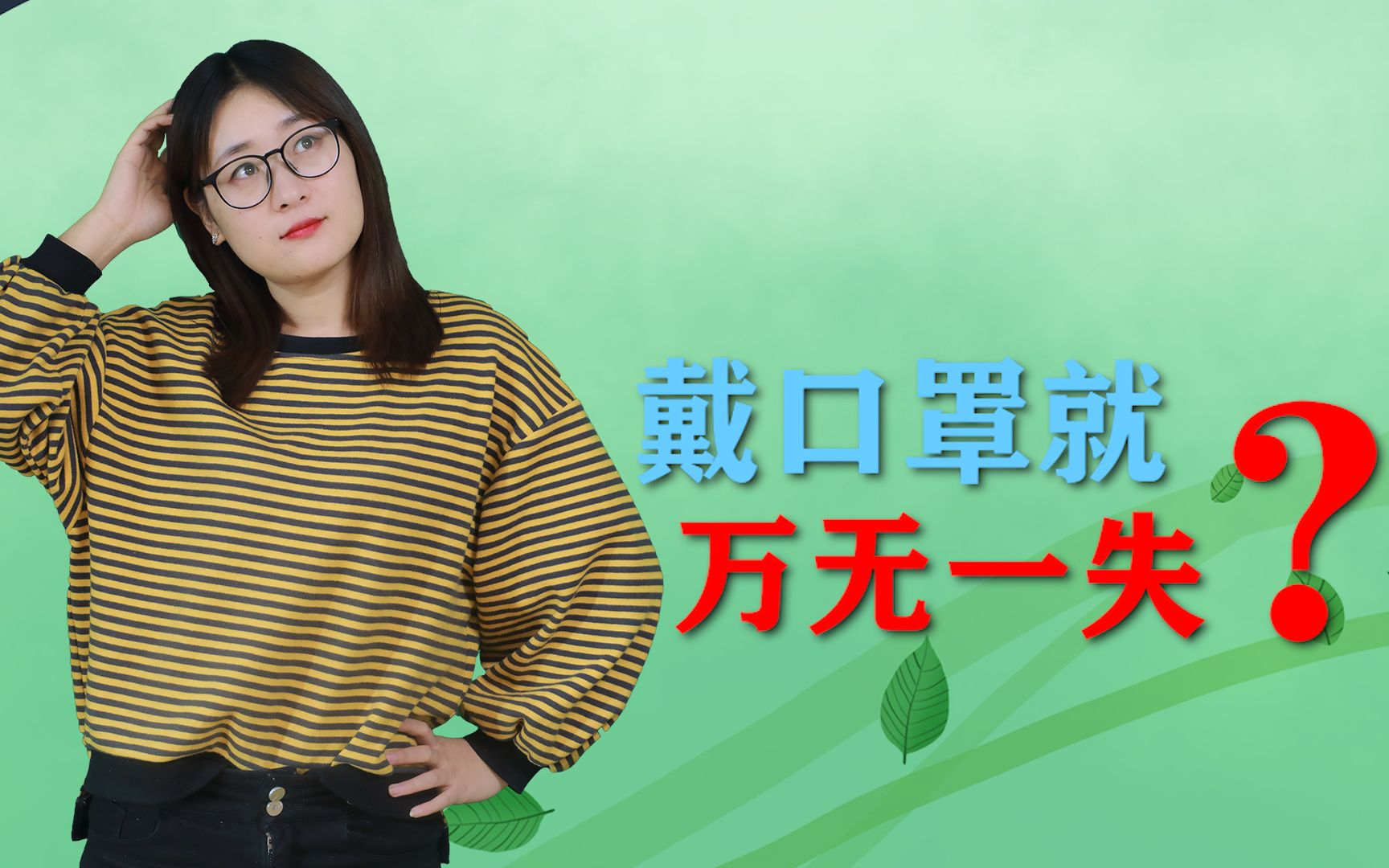戴口罩就能防止病毒传染?提醒:只有做到这3点,才能更安全