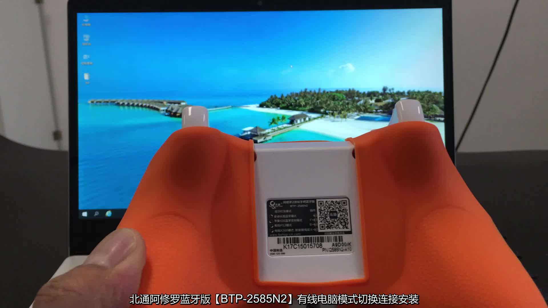 北通阿修罗2蓝牙版(2585N2)有线连接电脑教程
