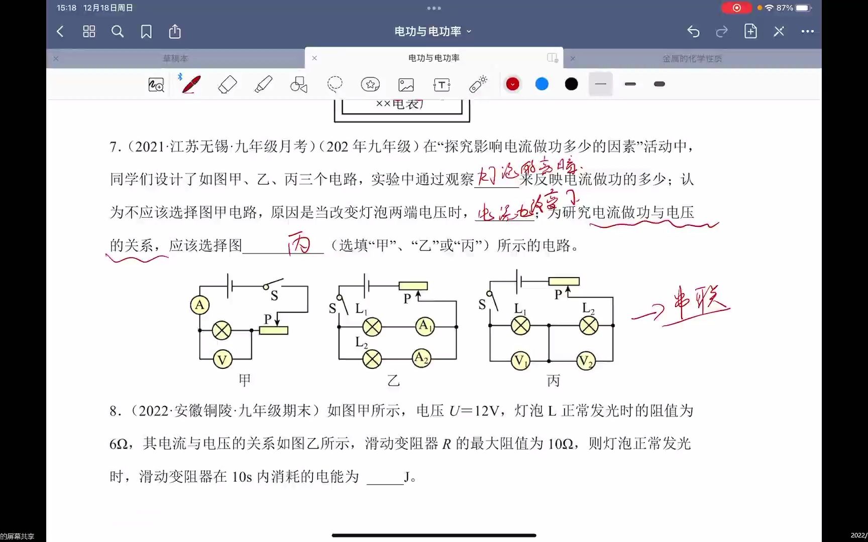 初三物理——电能表与电功(3)