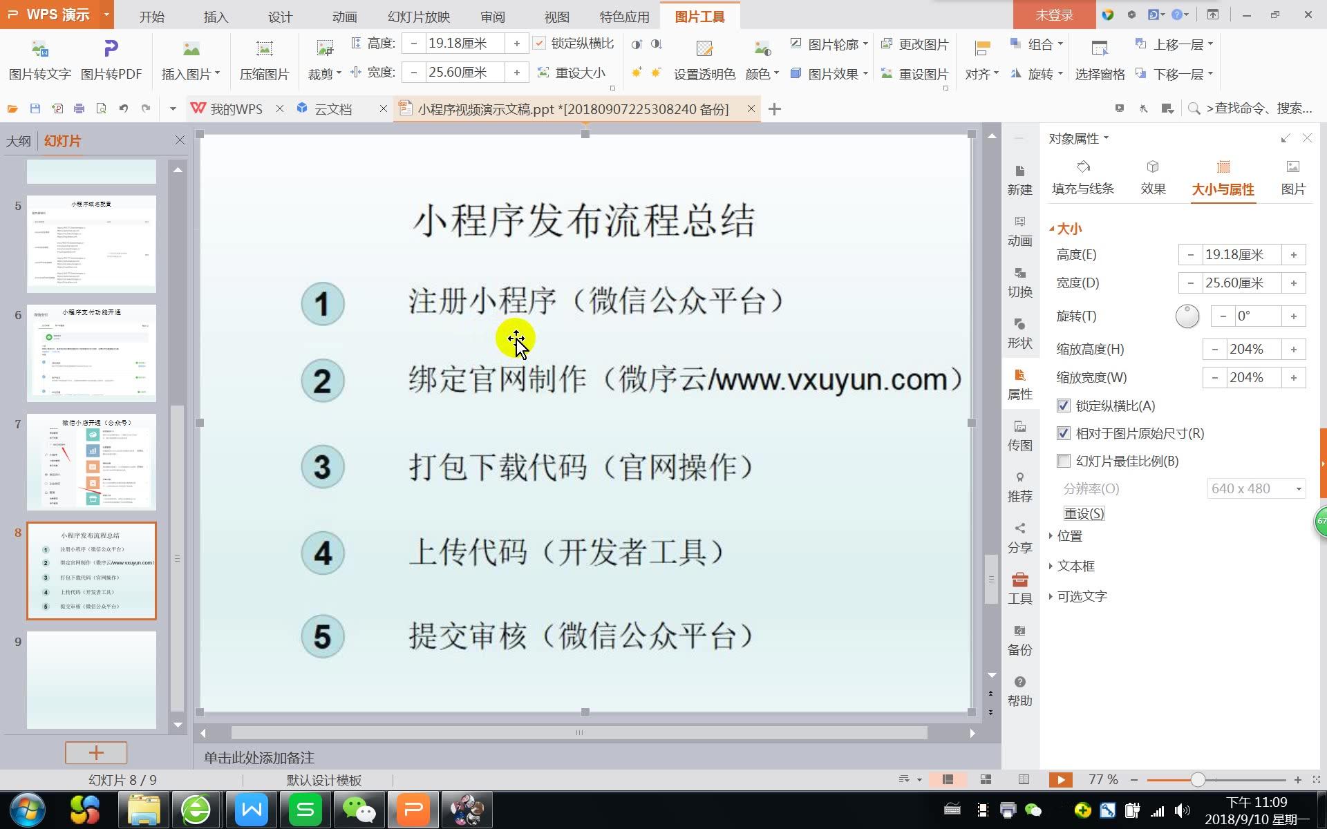小程序的发布流程总结