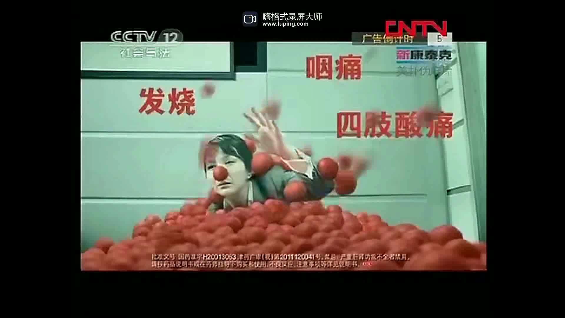 【中国药品广告】新康泰克红色装(美扑伪麻片(现氨麻美敏片II))