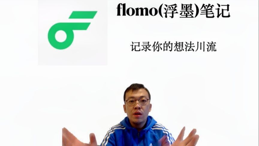 flomo浮墨笔记使用详解 - 001 - 浮墨最终版