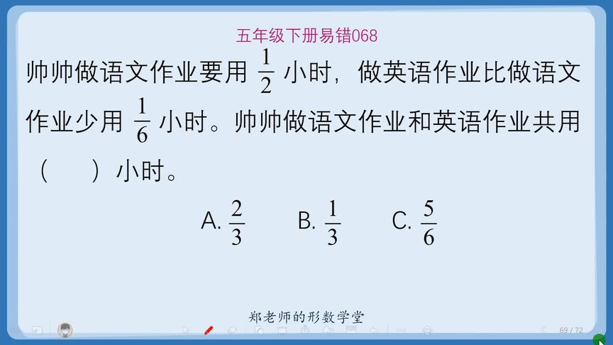 五下疑难易错068:分数加减混合运算解决问题
