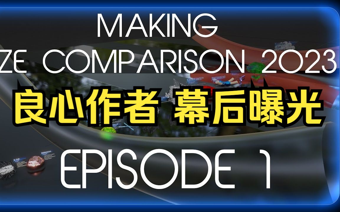 幕后曝光!大型纪录片 宇宙动画幕后制作全流程 Blender他真的我哭死!