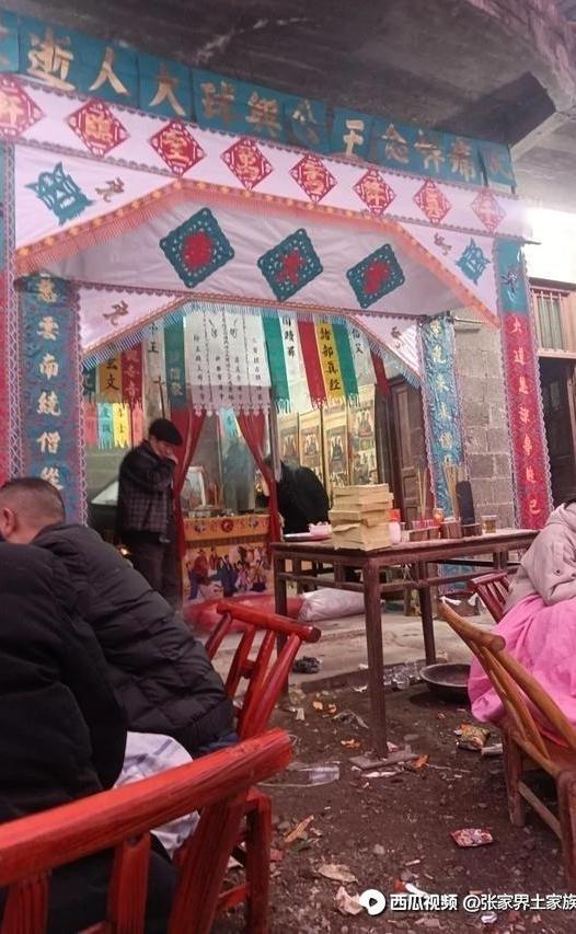 张家界白事风俗@张桂玉 @彭元爱生活 @乡村的观察员