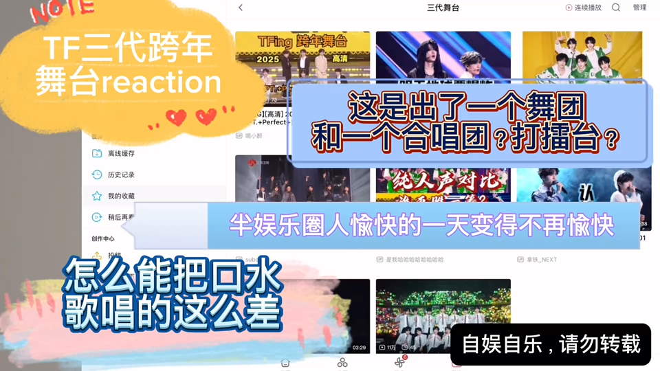 【TF三代跨年舞台reaction】三代出两个团是要打擂台么?一个合唱团...