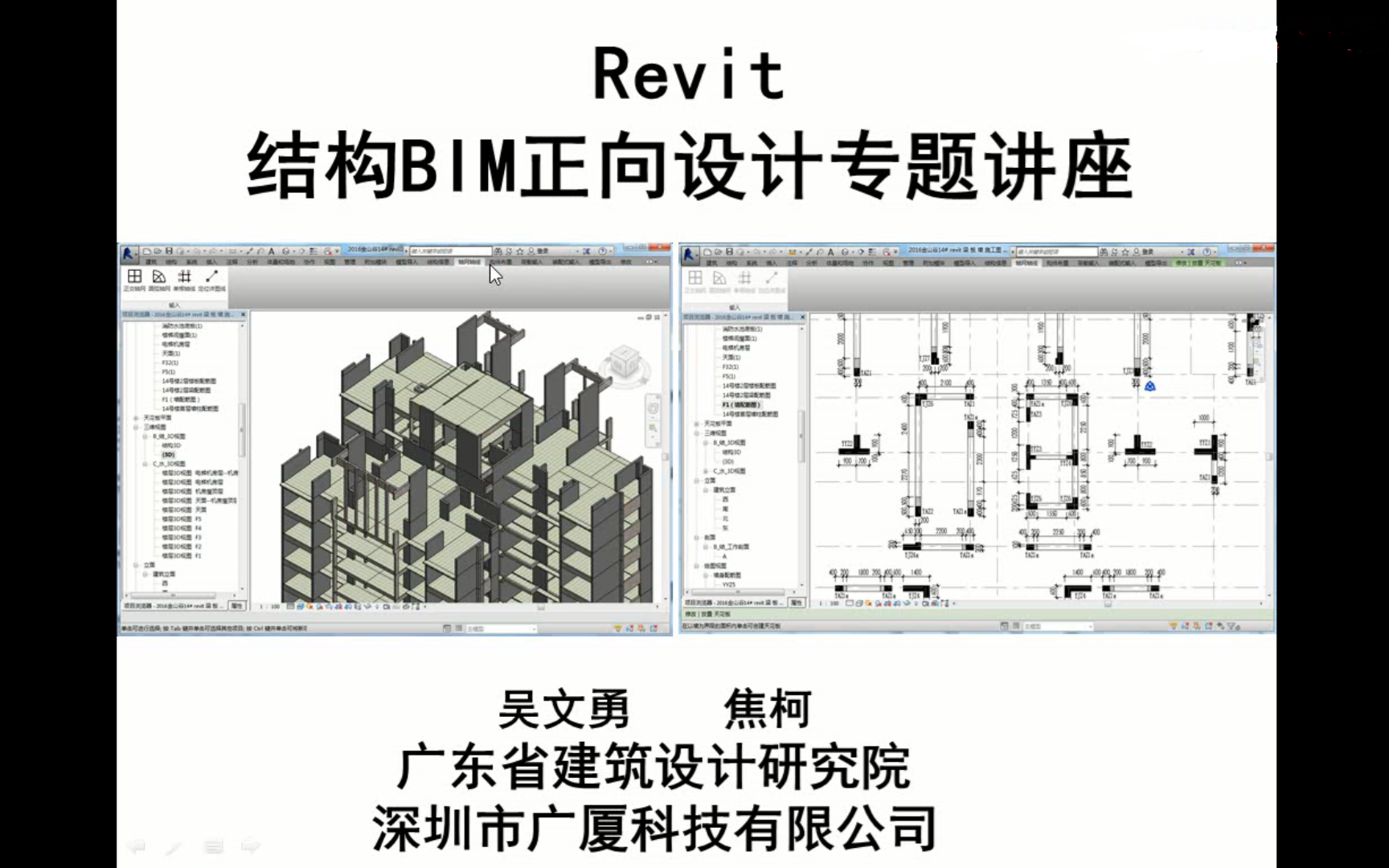 广厦CAD:结构BIM正向设计专题讲座视频