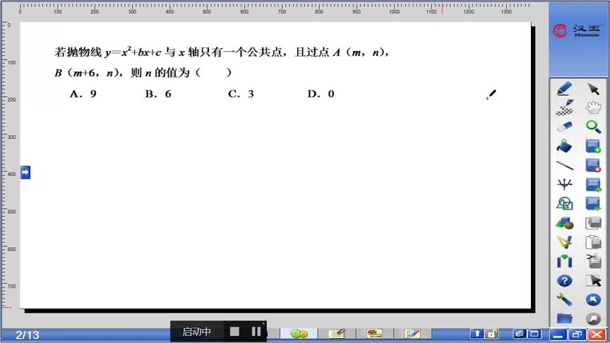 九年级数学 二次函数你掌握了吗