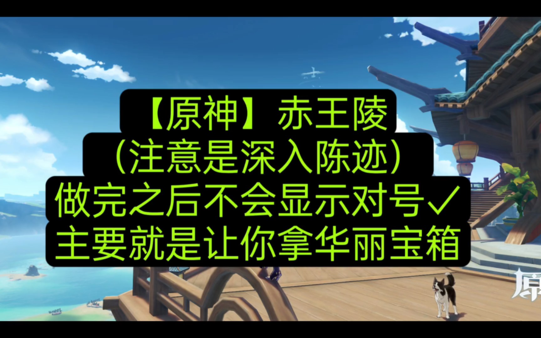 【原神】赤沙石板/深入陈迹3.赤王陵获得圣章石+神童+宝箱最详细攻略...