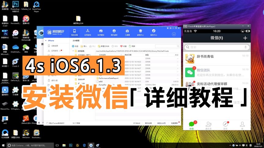 4s iOS6.1.3安装微信,超详细教程来了!