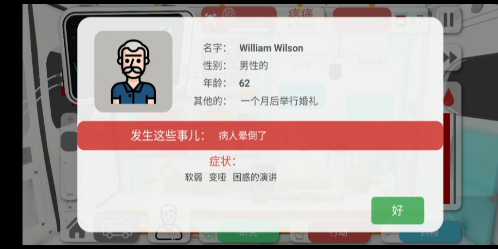 真实医疗模拟器,抢救中风病人抢救失败