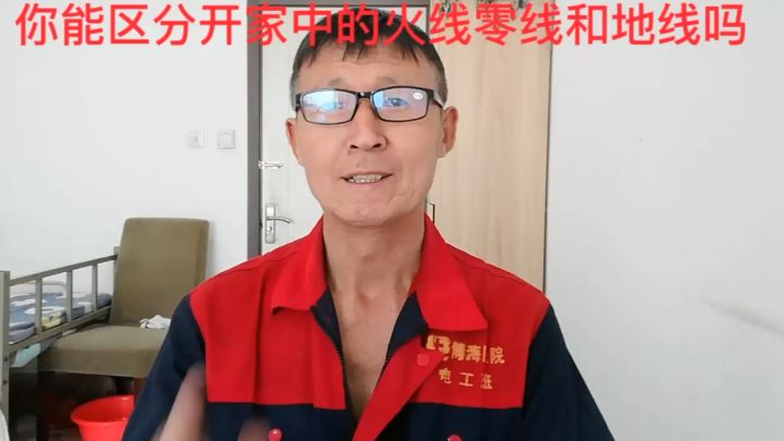 你能区分开家中的火线零线和地线吗,电工讲述一二,不再混淆