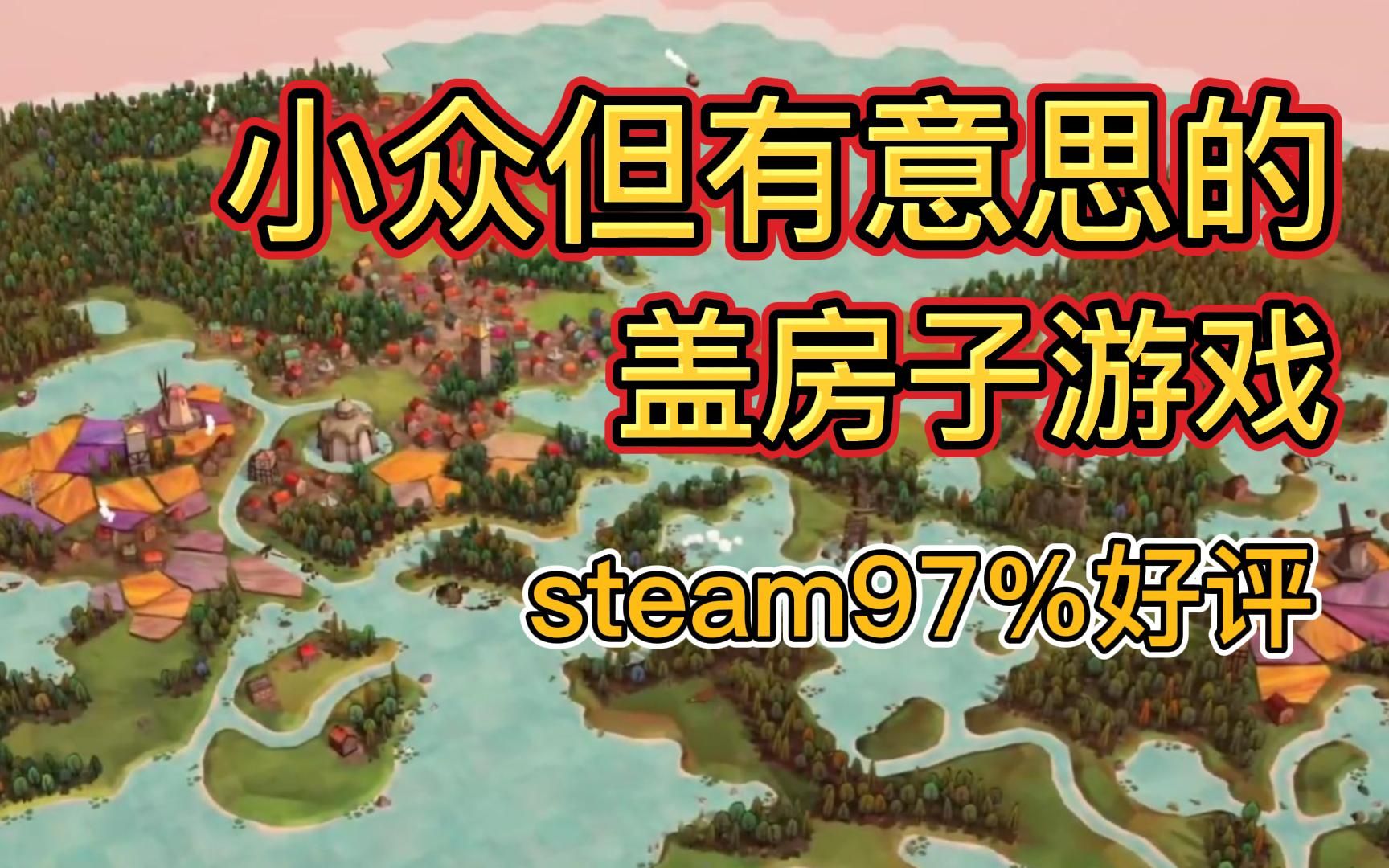 一个可以逼死强迫症,也可以治愈强迫症的盖房子游戏【Dorfromantik...