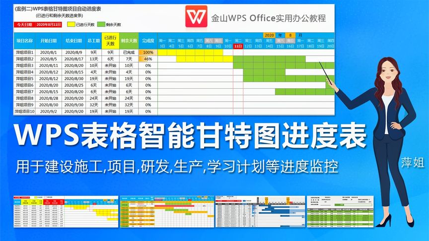 WPS表格也能制作甘特图项目进度表-无需project无需代码