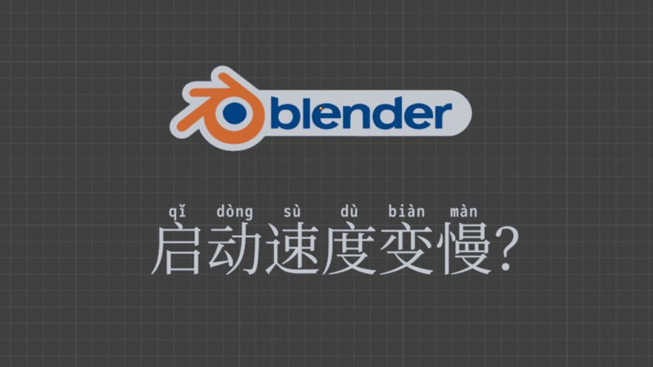 ender启动速度变慢了?分享两个解决办法