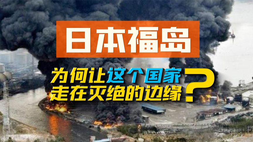 地震带来的海啸会造成多大灾难?日本险些化废土,太平洋险变死海