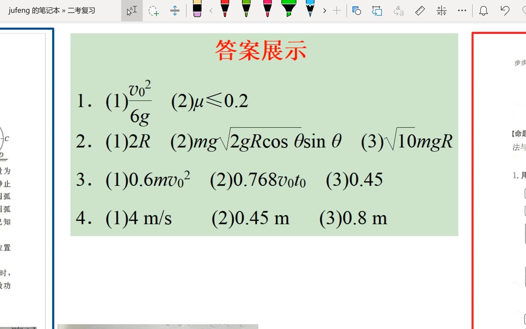 市教研中心二考复习常态课调研——微专题2 板块模型 力学三大观点的...