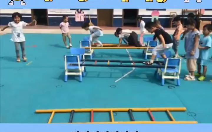 幼儿园公开课中班体育《好玩的梯子》活动目标1、利用梯子开展游戏,...