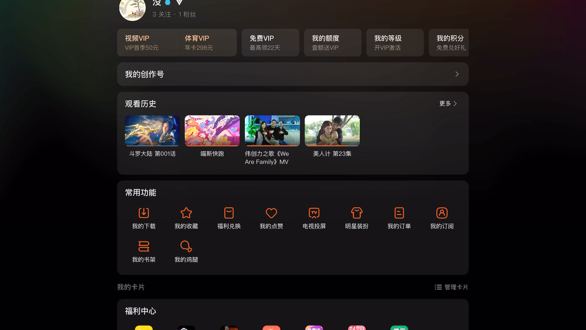 腾讯视频hd版怎么删除历史观看记录?